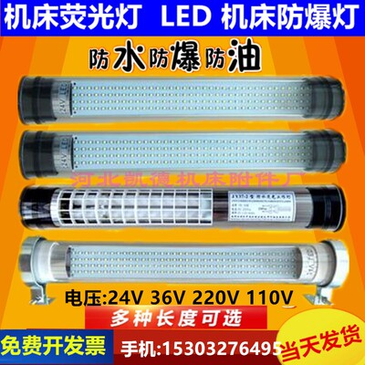 机床工作灯数控车床灯荧光灯LED70防水防爆JC37-3E220V36W705MM