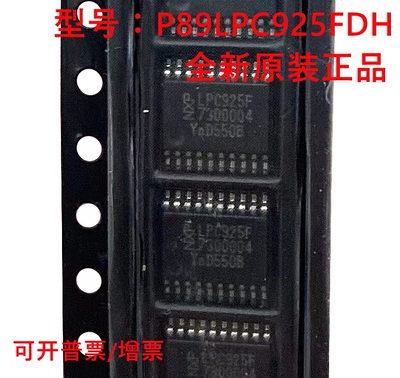 全新原装 P89LPC925FDH 丝印LPC925F 封装TSSOP20 微控制器芯片