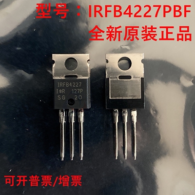 原装正品 IRFB4227PBF 丝印IRFB4227 封装TO-220 MOSFET场效应管