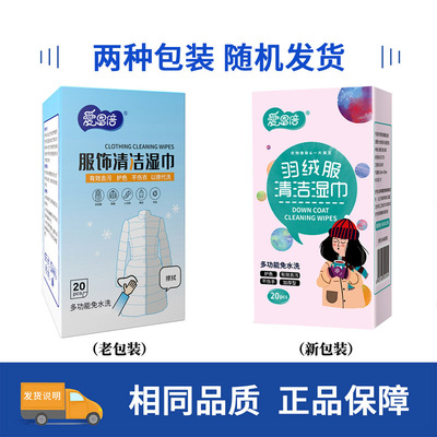 爱恩倍服饰清洁湿巾免水洗