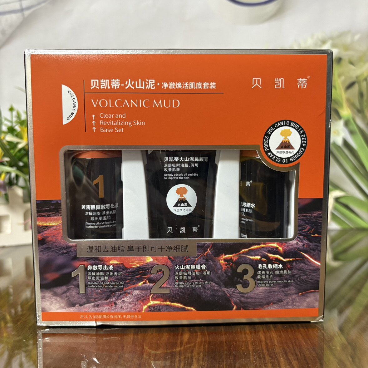 贝凯蒂火山泥净澈焕肤基底套装T区护理三件套导出液鼻膜膏+收缩水