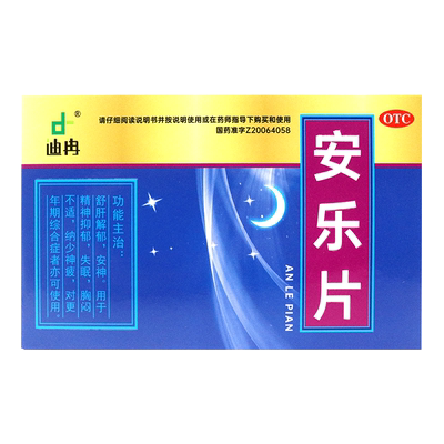 【迪冉】安乐片0.35g*36片/盒