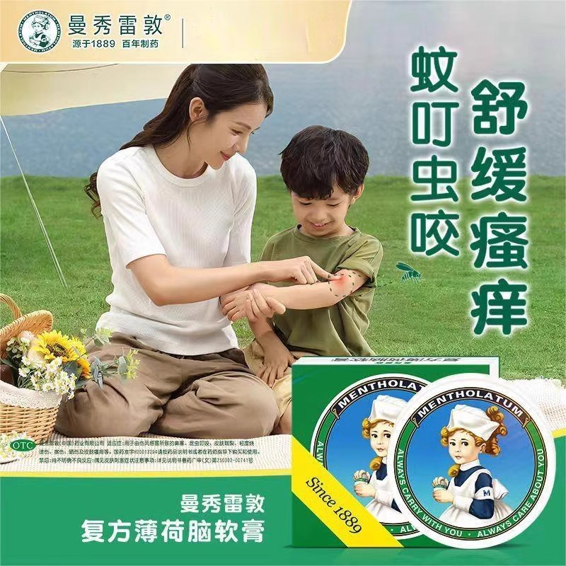 曼秀雷敦复方薄荷脑软膏薄荷膏鼻塞蚊虫叮咬烧烫伤皮肤瘙痒止痒