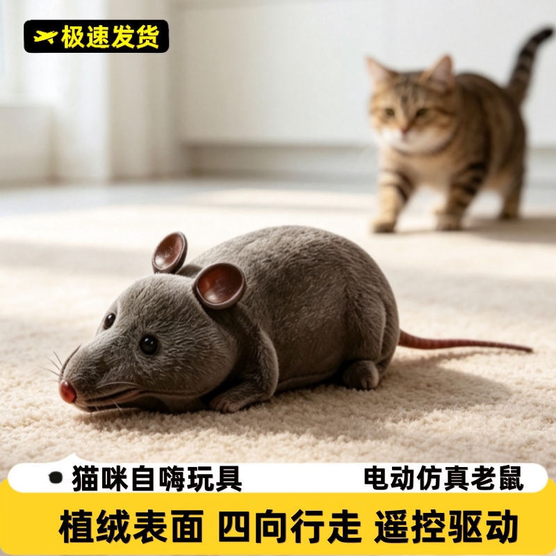 猫咪玩具自嗨解闷电动遥控小老鼠逗猫棒耐咬逗猫神器猫咪用品大全