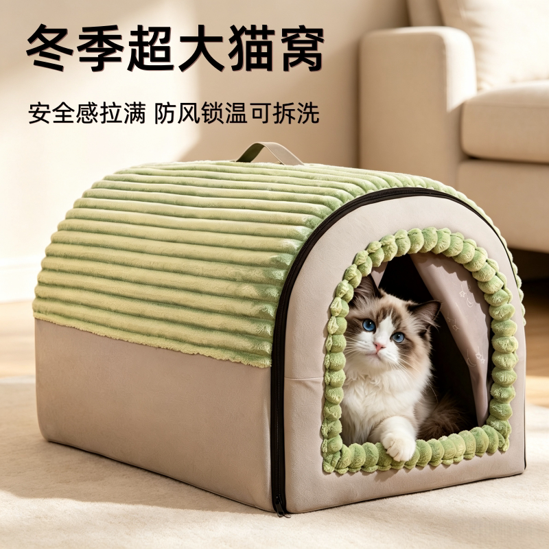 猫窝冬季保暖封闭式猫房子帐篷猫屋安全感四季通用冬日可拆洗狗窝
