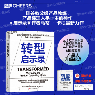 转型启示录马蒂·卡根