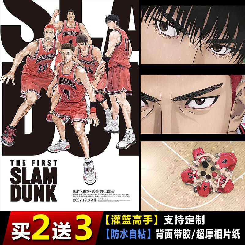 2023灌篮高手海报樱木花道流川枫晴子壁纸二次元动漫墙贴自粘画_虎窝淘