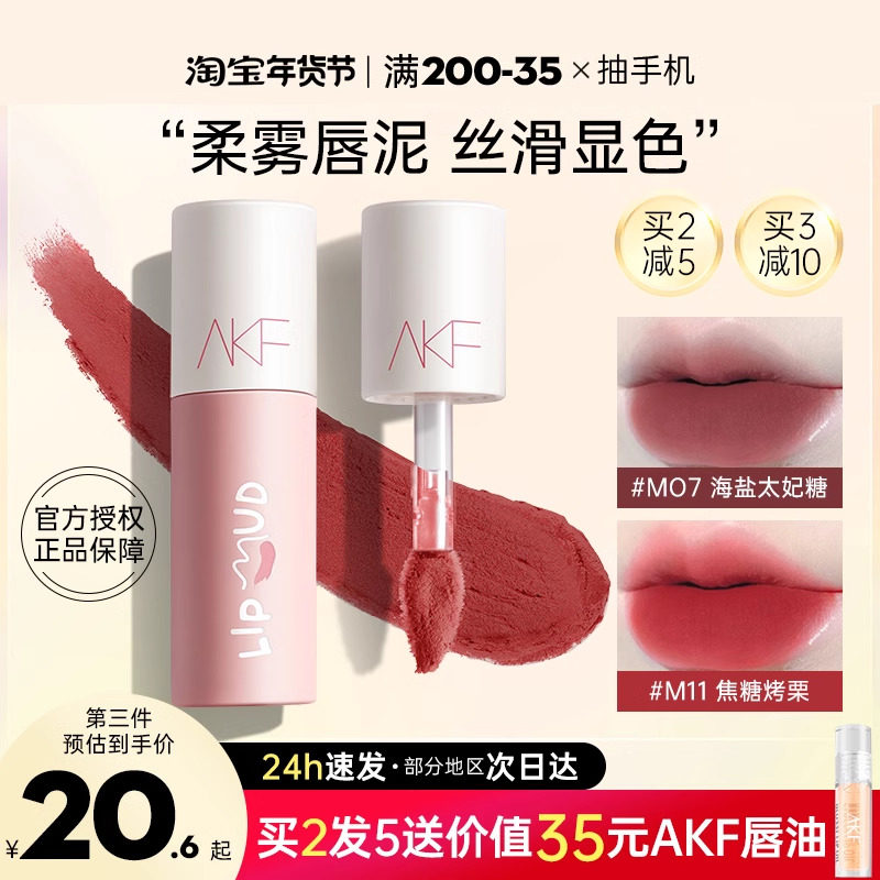 AKF唇泥口红唇釉女小众平价学生素颜不掉色不沾杯秋冬官方正品_虎窝淘
