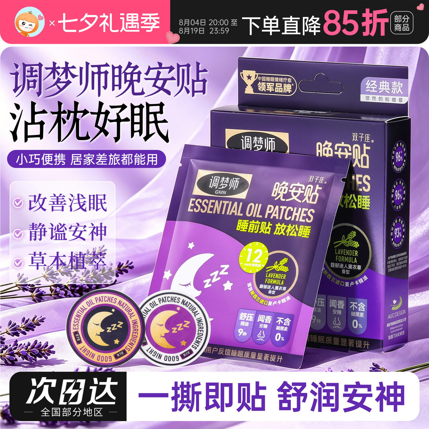 双子座调梦师晚安贴新西兰进口植物精油快速入睡香氛安睡贴正品