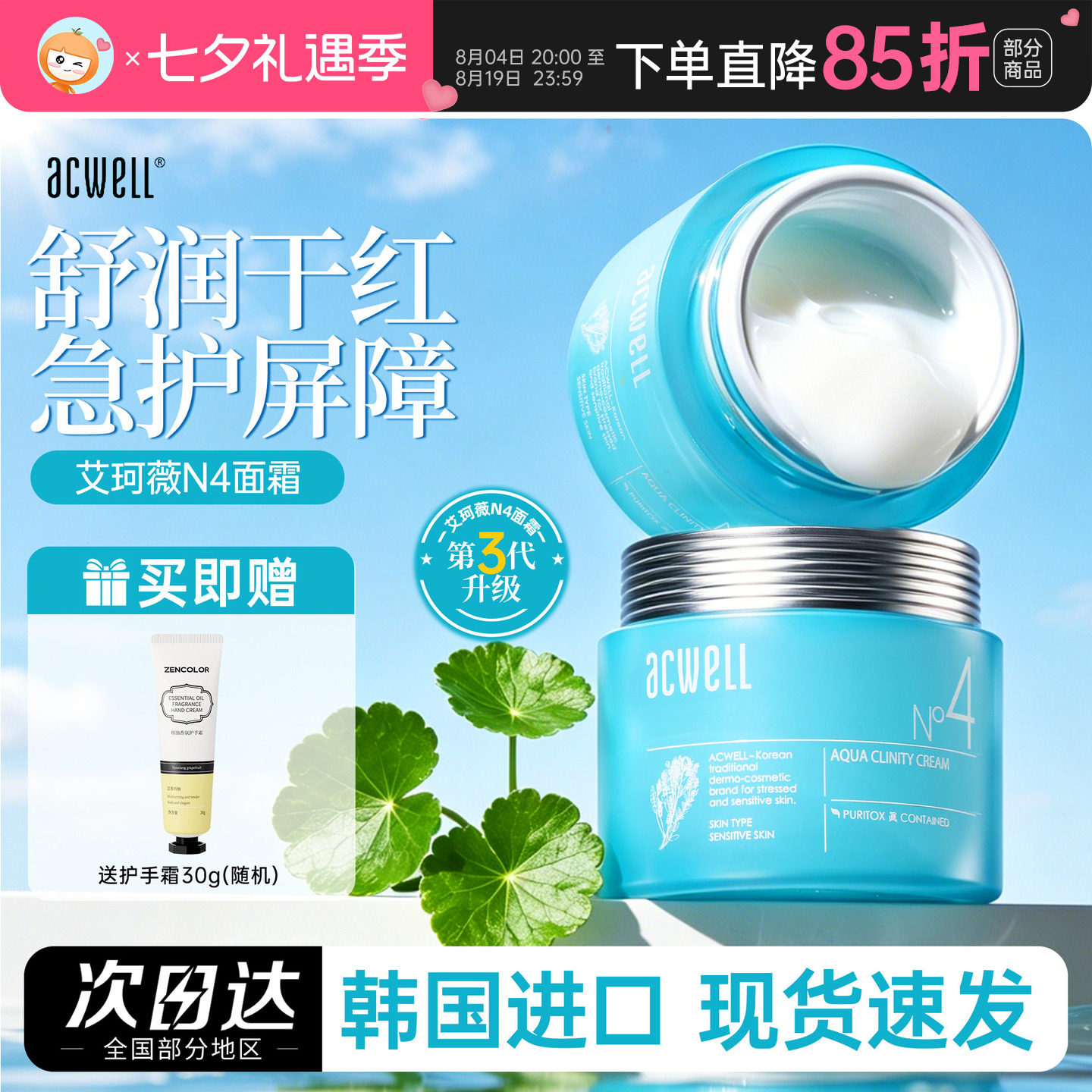 换季面霜搭子~韩国acwell艾珂薇N4面霜补水保湿敏感肌女官方正品
