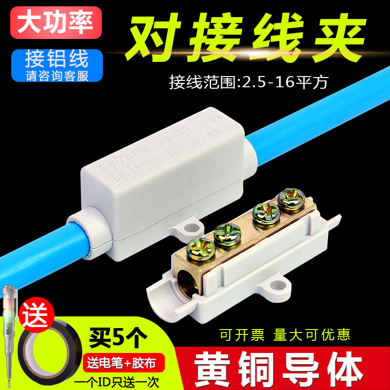 2.5-16平方对接端子大功率快速对接线夹 电线连接器 对插接线柱铜