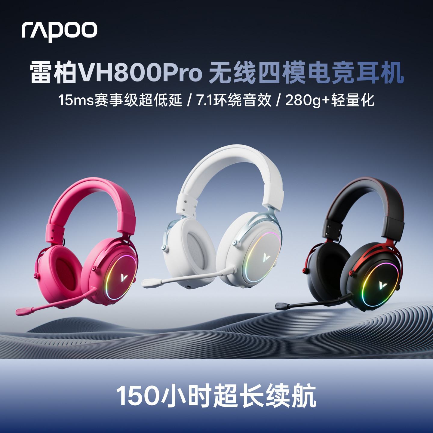 雷柏VH800Pro无线四模游戏电竞头戴式蓝牙电脑办公可降噪游戏耳机