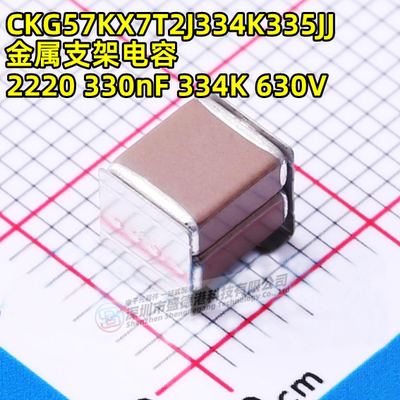 支架电容CKG57KX7T2J334K335JJ