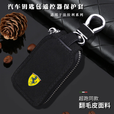 专用法拉利F430 488 458 F12berlinetta汽车钥匙包翻毛皮保护套扣