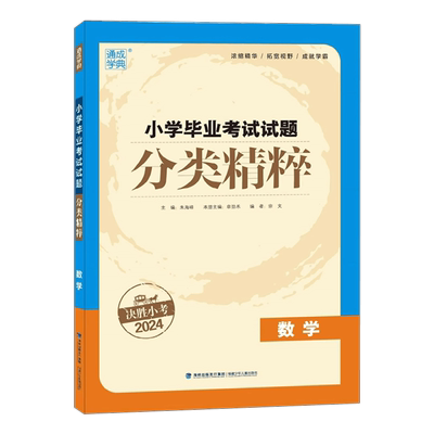 2026通城学典小学毕业考试