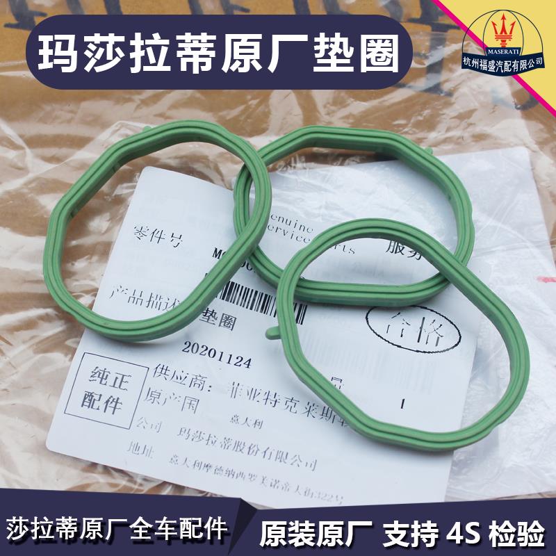 原厂玛莎拉蒂吉博力莱万特总裁发动机进气歧管密封垫片进气歧管垫