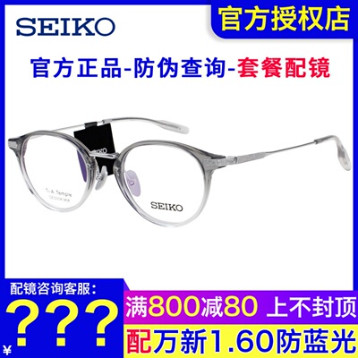SEIKO精工时尚复古圆框女设计师手造钛合金高度数眼镜架男DE52004