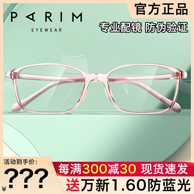 派丽蒙儿童防蓝光超轻学生眼镜架