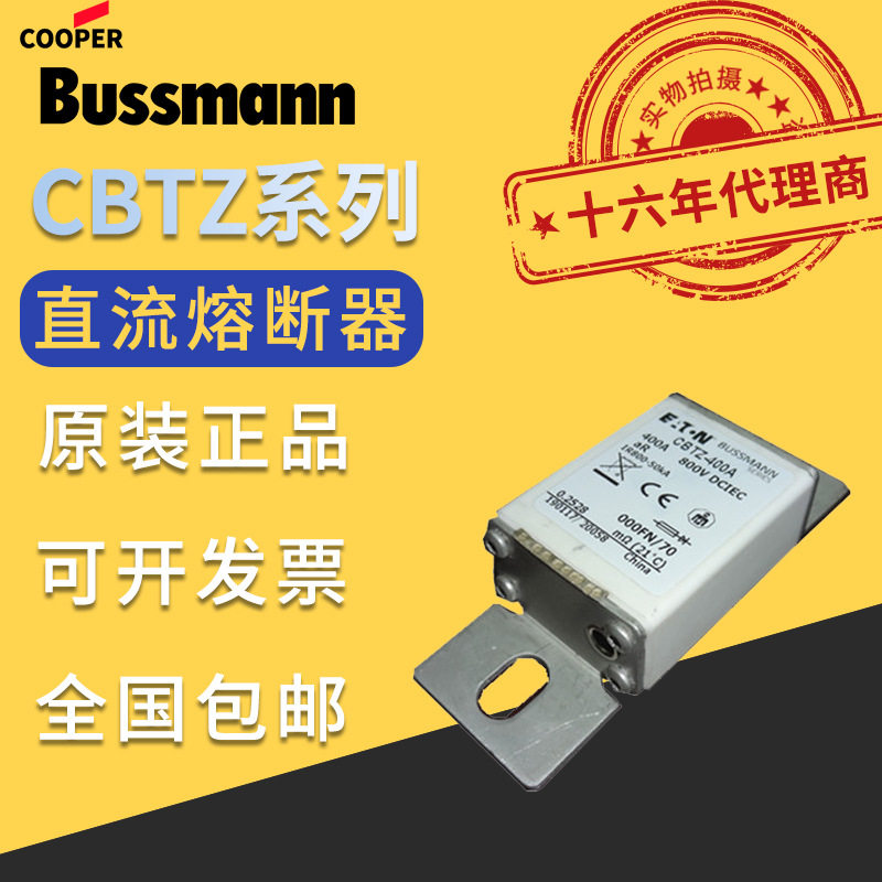 巴斯曼BUSSMANN熔断器CBTZ-25A/32A/40A/50A/63A/80A/100A/200A_虎窝淘