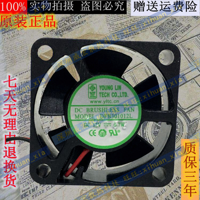 全新YOUNGLIN 3厘米 12V 0.7W DFB301012L双滚珠轴承静音风扇3010