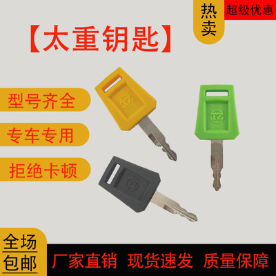 山西太重挖机启动点火钥匙