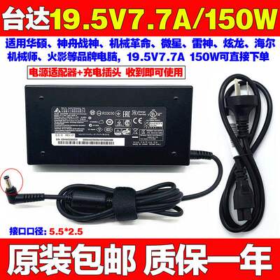 原装机械师F117F2F1KF2K笔记本电脑电源适配器19.5V7.7A充电线