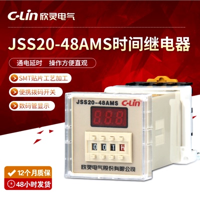 欣灵JSS20-48AMS数显时间继电器