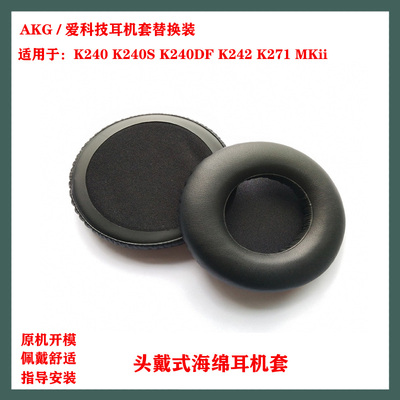 适用于AKG爱科技K240 K240S K240DF K242 K271耳机海绵套耳罩头戴式耳套配件