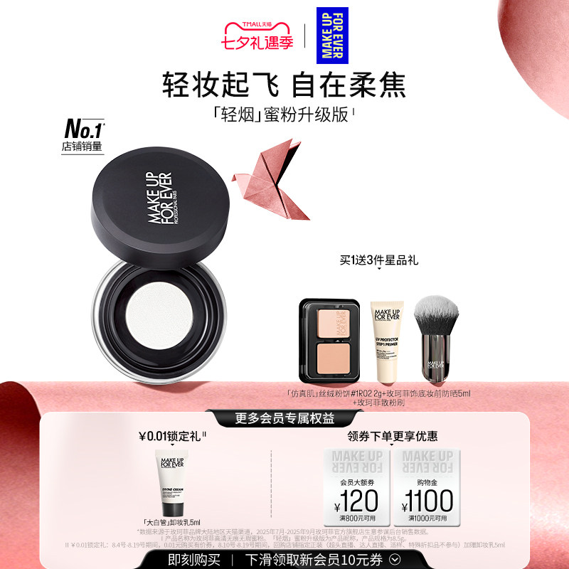 【官方正品】MakeUpForEver玫珂菲轻烟蜜粉升级版定妆柔焦散粉