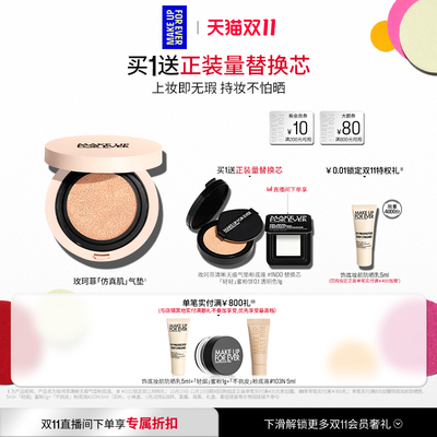 【双11礼赠立享】MakeUpForEver清晰无痕气垫粉底液防晒保湿