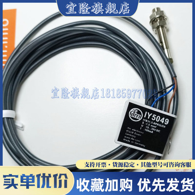 全新现货 接近开关 IY5036 齐平安装PNP常开传感器 品质保证