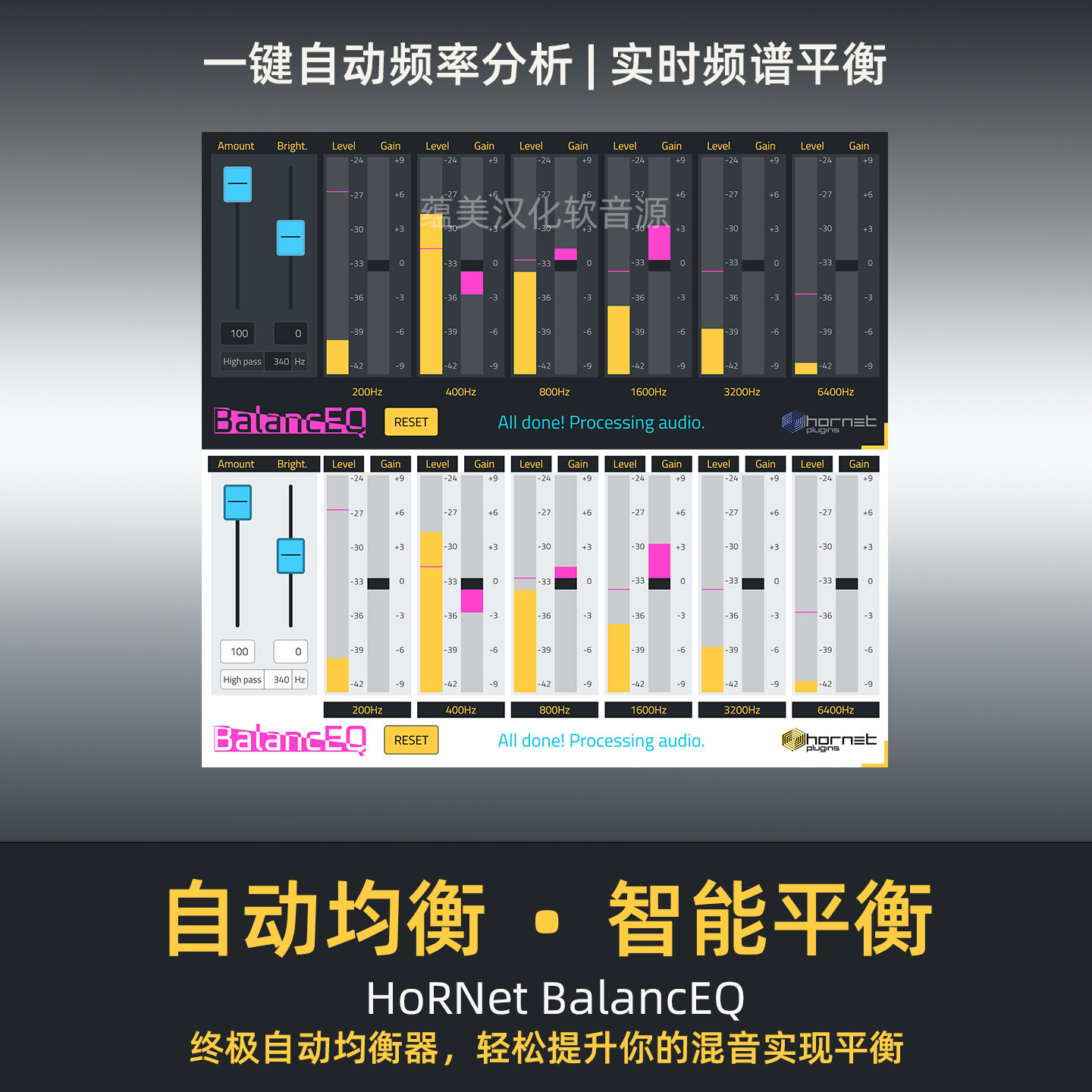 HoRNet BalancEQ智能平衡自动均衡器专业调音母带制作一键效果器