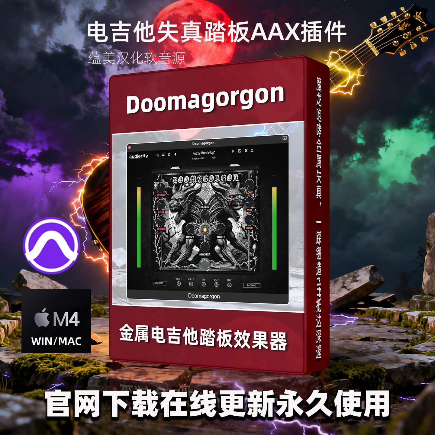 正版电吉他踏板Doomagorgon失真效果器音源插件金属建模WIN/MAC
