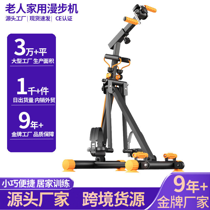 中风偏瘫上下肢康复训练器材老人家用漫步机腿部锻炼器械