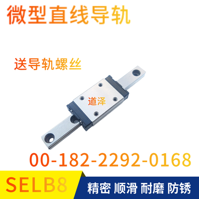 直线导轨SELBZ/SELBLZ/SELB8