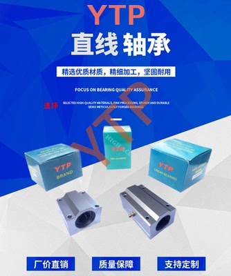 原装进口YTP箱式滑块直线轴承SC8 10 12 13 16 20 25 30 35 40LUU