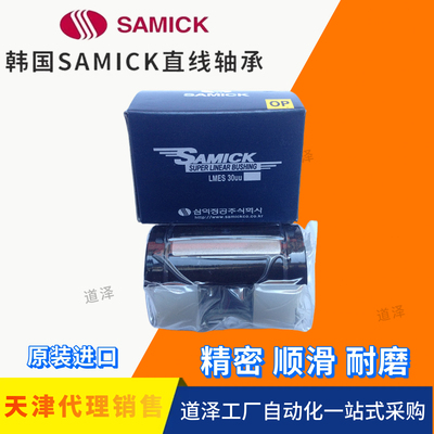韩国三益SAMICK超级直线轴承LMES12/16/20/25/30/40/50UUOP开口型