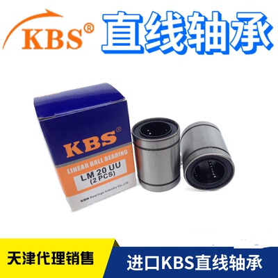 进口KBS雕刻机直线轴承LM4/5/6/8/8S/10/12/13/16/20/25/30UU OP
