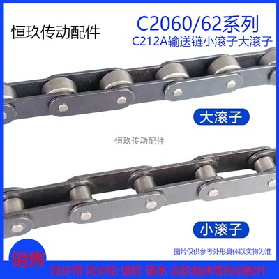 双节距输送链条C212AC2060/2062