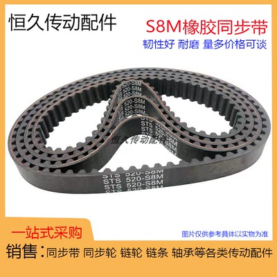 STS橡胶同步带S8M-2504/2600/2704/2800/2832/2848环形带耐磨耐油
