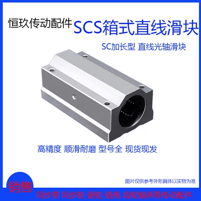 箱式加长滑块轴承SCS16LUU