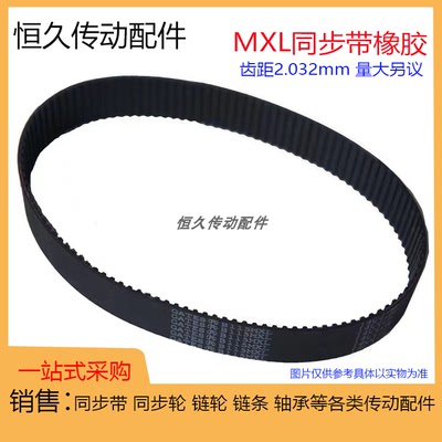 MXL橡胶同步带B126MXL B127MXL B128MXL B129MXL 同步轮环形带