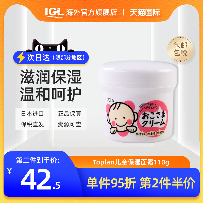 日本TOPLAN婴幼儿童面霜宝宝润肤霜保湿滋润防皲修护擦脸霜110g_虎窝淘