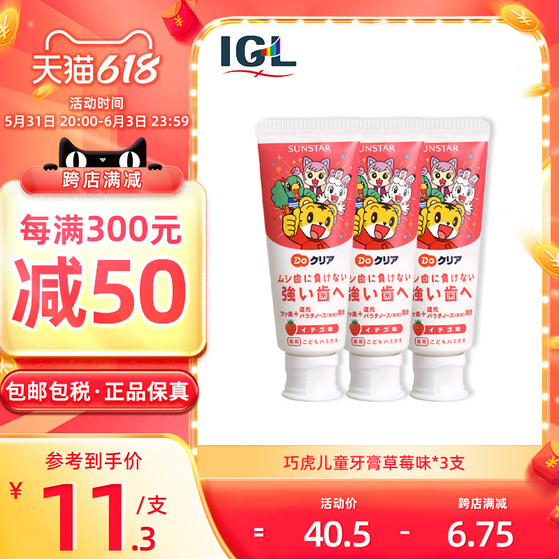 日本巧虎婴幼儿童牙膏1-6-12岁含氟防蛀男女宝宝草莓味70g*3支_虎窝淘