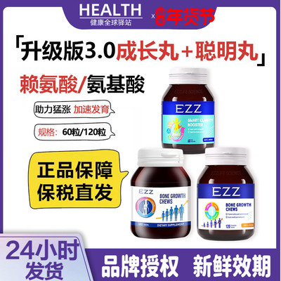 EZZ3.0升级版赖氨酸成长丸聪明丸