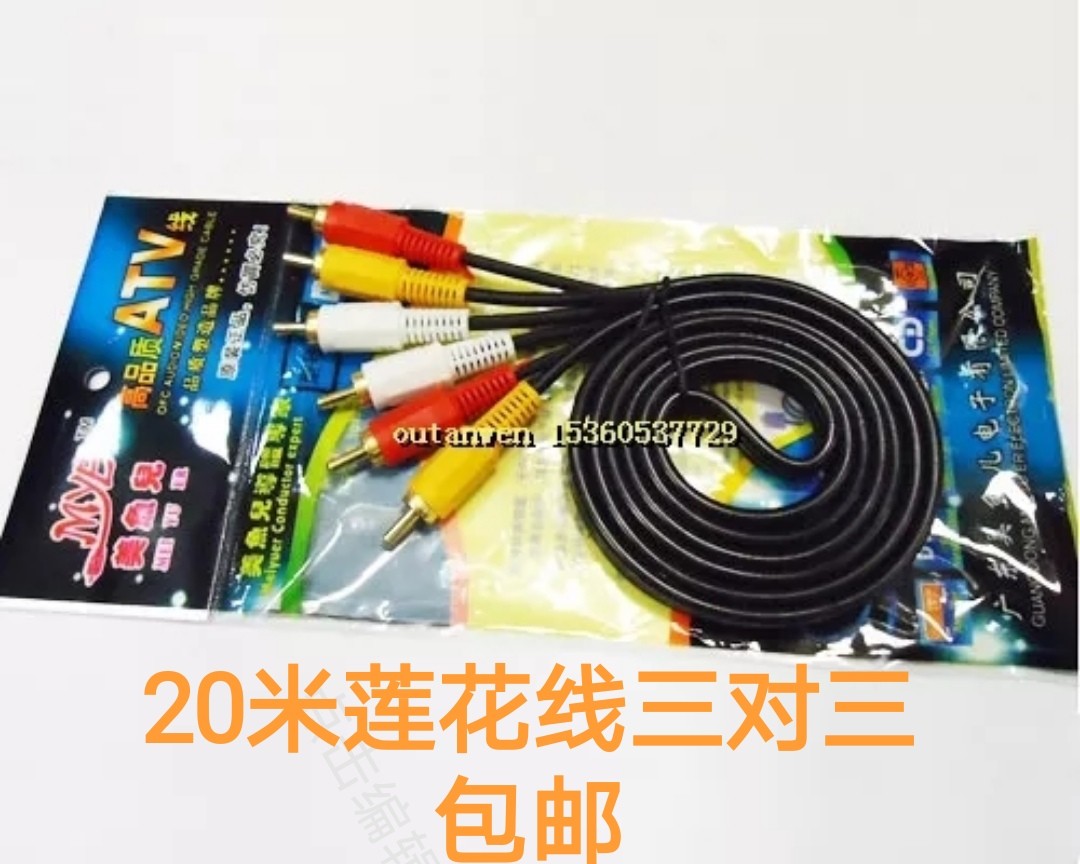 优质音频线无氧铜3对3莲花AV线 机顶盒电视DVD音视频线 20米