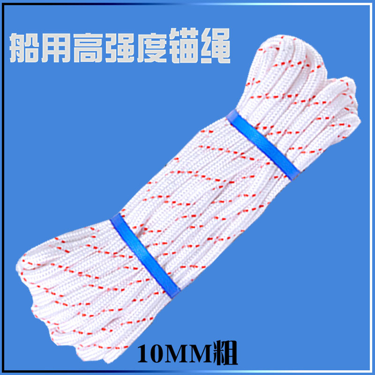 船绳锚绳栓橡皮艇冲锋舟钓鱼船用绳子水上救生绳船头码头游艇缆绳