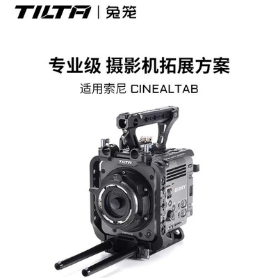 TILTA 索尼 CineAltaB/burano 专业全笼套件 适用于威尼斯B