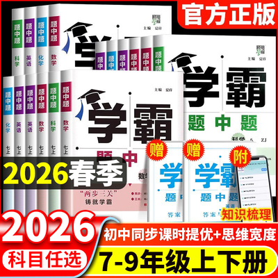 学霸.数学九年级下.苏科版