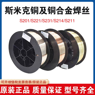 上海斯米克S214铝青铜激光焊丝SCu6100A氩弧焊丝ERCuAI-A1铜焊丝